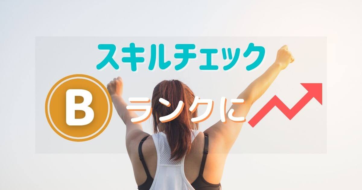 Paizaラーニング スキルチェックBランクへ Pythonでレベルアップ | KANYULAB